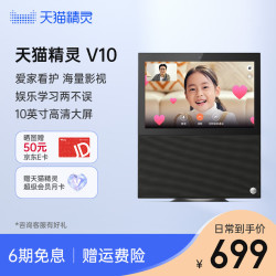 【省80元】天猫精灵音箱_TMALL GENIE 天猫精灵 V10智慧屏智能音箱10英寸屏学习机电视智能AI音箱蓝牙音响家用语音声控助手旗舰级配置 礼物 V10多少钱-什么值得买