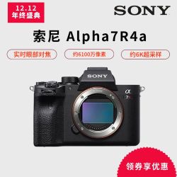 索尼相机_SONY 索尼 Alpha7RM4A 专业级全画幅微单相机 a7r4a多少钱-什么值得买