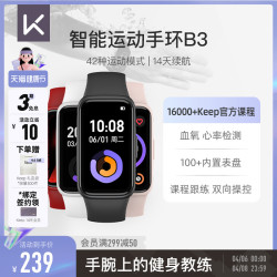 【省120元】Keep智能手环_Keep 手环测血氧智能运动手环健身心率睡眠监测男女全面屏游泳防水计步器学生自律手环手表B3多少钱-什么值得买