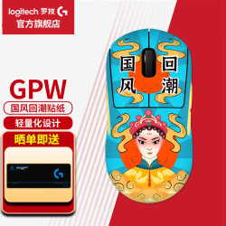 【省300元】罗技鼠标_logitech 罗技 GPW一代 2.4G Lightspeed 无线鼠标 25600DPI RGB 国风回潮多少钱-什么值得买