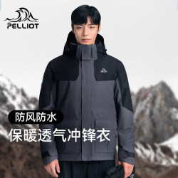 【省240元】伯希和冲锋衣_PELLIOT 伯希和 0105户外冲锋衣三合一抓绒衣可拆卸冲锋衣多少钱-什么值得买