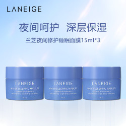 【省100元】兰芝涂抹面膜_LANEIGE 兰芝 夜间修护睡眠面膜 15ml*3瓶多少钱-什么值得买