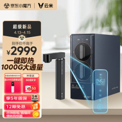 【省300元】云米净水设备_VIOMI 云米 加热净水器家用厨下式直饮机净水机加热直饮一体机RO反渗透Super Pro 1000G多少钱-什么值得买