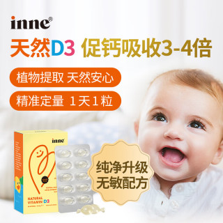 童年时光inne海藻d3滴剂 d3婴儿维生素d3儿童 宝宝vd 钙吸收400IU 30粒*3盒【报价 价格 评测 怎么样】 -什么值得买