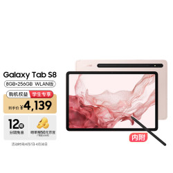 【省1160元】三星平板电脑_SAMSUNG 三星 平板电脑2022款旗舰Tab S8 11英寸 8G+256G 120Hz高刷+2.5K高清屏 S Pen WLAN浮光粉多少钱-什么值得买