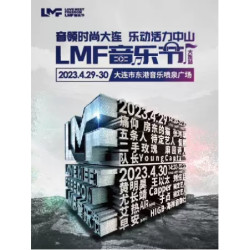 演唱会_大连 | 2023年LMF音乐节（痛仰/二手玫瑰/黄明昊/尤长靖/五条人）多少钱-什么值得买