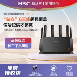 新华三路由器_H3C 新华三 NX54路由器家用千兆高速AX5400电竞穿墙wifi6金标NX54-G多少钱-什么值得买