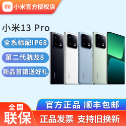 小米手机_MI 小米 13 Pro 5G手机多少钱-什么值得买