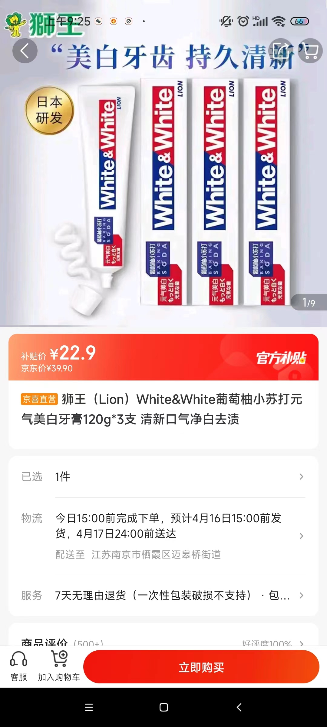 狮王牙膏_LION 狮王 葡萄柚小苏打元气 美白牙膏 120g*3支多少钱-什么值得买