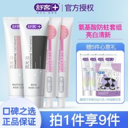 舒客牙膏_Saky 舒客 氨基酸流光牙膏口臭防蛀去渍亮白清新口气舒克套装家庭装多少钱-什么值得买