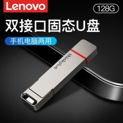 联想U盘_Lenovo 联想 固态u盘typec双接口高速手机电脑通用u盘大容量手机优盘128g多少钱-什么值得买