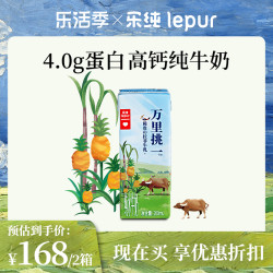 【省162元】乐纯牛奶_lepur 乐纯 万里挑一水牛奶儿童高钙纯牛奶营养早餐整箱12盒多少钱-什么值得买
