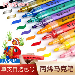 touch mark美术用品_touch mark touchmark单只丙烯马克笔防水手绘DIY画鞋丙烯颜料笔丙烯笔专用儿童丙烯颜料皮肤色 ...