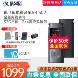 【省170元】科大讯飞专业音频_iFLYTEK 科大讯飞 免费专业录音转文字专业级降噪 讯飞录音笔SR302-16G多少钱-什么值得买