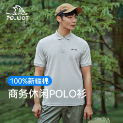 【省80元】伯希和POLO衫_PELLIOT 伯希和 POLO衫男短袖商务休闲翻领T恤多少钱-什么值得买