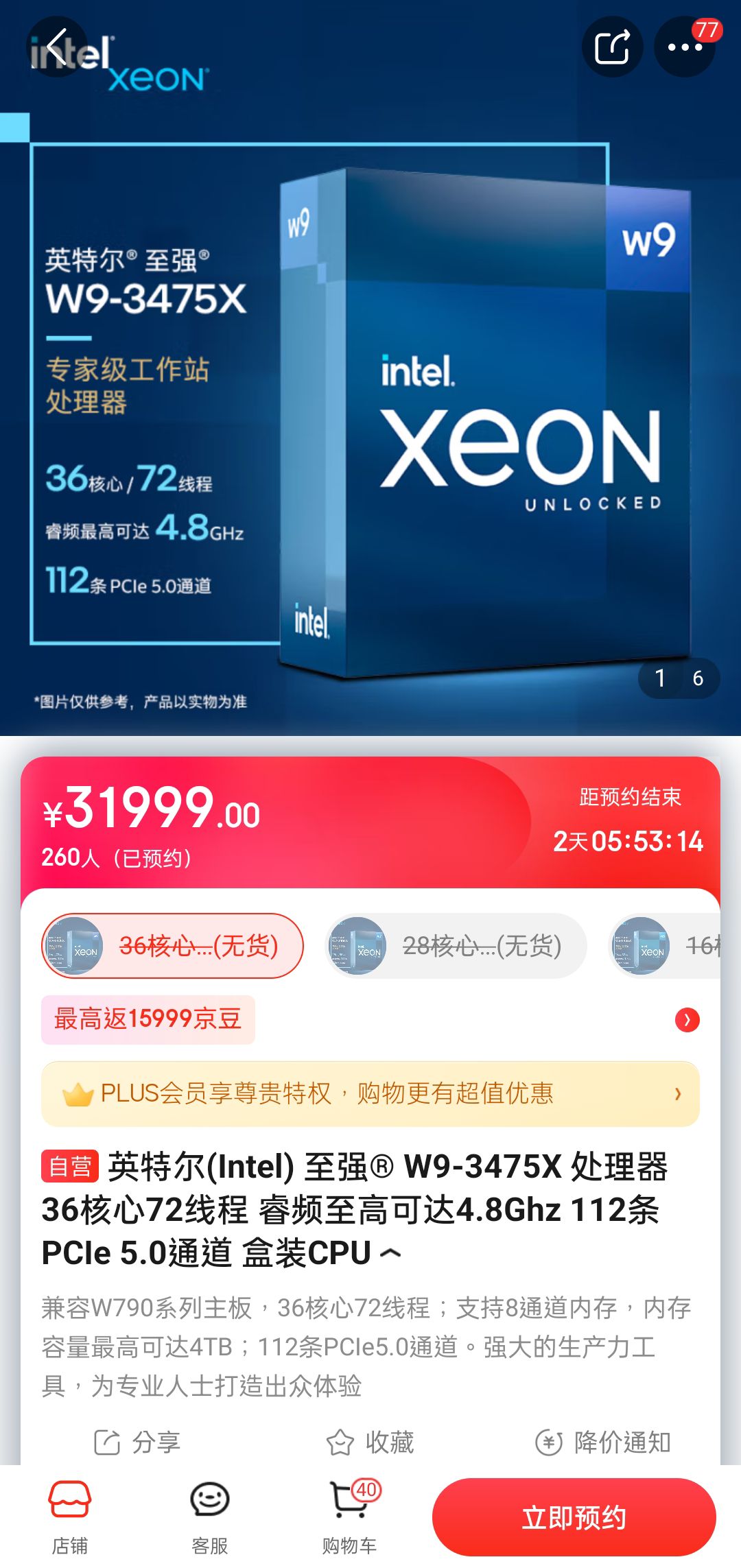 英特尔CPU_intel 英特尔 至强® W9-3475X 处理器 36核心72线程 睿频至高可达4.8Ghz 112条PCIe 5.0通道 盒装CPU多少钱-什么值得买