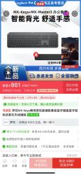 【省88元】罗技键鼠套装_logitech 罗技 Mx keys套装Mx key+master3多少钱-什么值得买