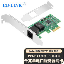 EB-LINK网卡_EB-LINK intel I211芯片PCI-E X1电口台式机千兆网卡电脑有线网卡支持VLAN网络汇聚多少钱-什么值得买