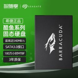 希捷固态硬盘_SEAGATE 希捷 SSD笔记本256G 512G台式机固态硬盘SATA2.5寸电脑高速游戏盘多少钱-什么值得买