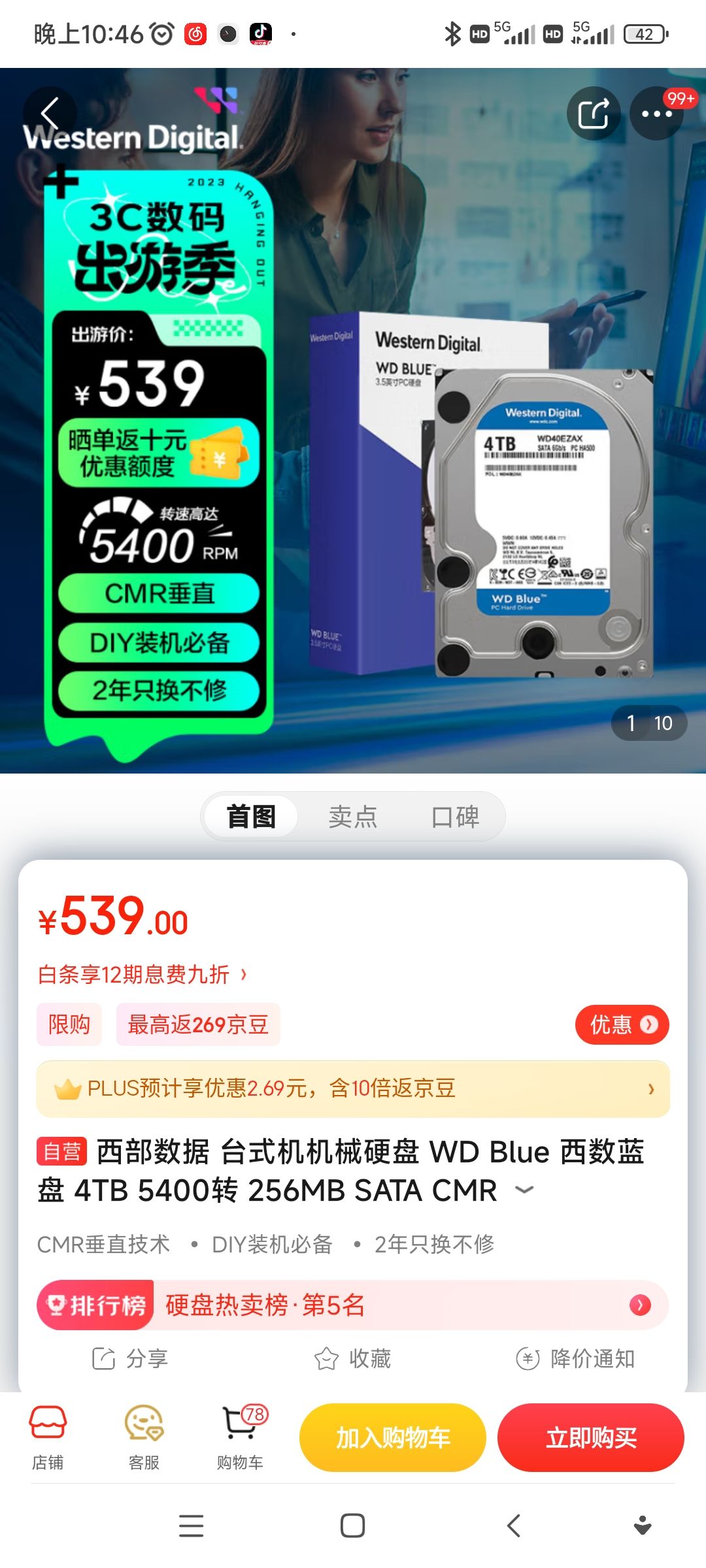 西部数据硬盘_Western Digital 西部数据 台式机机械硬盘 WD Blue 西数蓝盘 4TB 5400转 256MB SATA CMR (WD40EZAX)多少钱-什么值得买