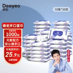 德佑婴儿湿巾_Deeyeo 德佑 手口湿巾 10抽30包多少钱-什么值得买