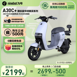 【省500元】九号电动车_Ninebot 九号 A30C+ 电动自行车 TDT057Z多少钱-什么值得买