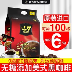 【省170元】中原咖啡咖啡_G7 COFFEE 中原咖啡 TRUNG NGUYEN中原 越南进口G7黑咖啡2g*100杯多少钱-什么值得买