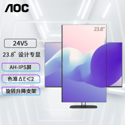 【省50元】冠捷显示器_AOC 冠捷 24V5 24寸 V5系列2K 液晶显示器 AH-IPS 1080P升降旋转多少钱-什么值得买