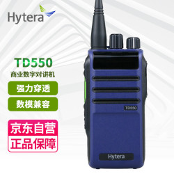 海能达对讲机_Hytera 海能达 TD550数字对讲机 含双电池耳机版多少钱-什么值得买