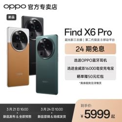 OPPO手机_OPPO Find X6 Pro旗舰5G智能拍照游戏手机 Findx6pro多少钱-什么值得买