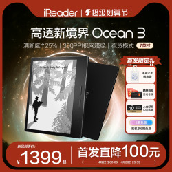 【省30元】掌阅平板电脑_iReader 掌阅 Ocean3智能电纸书阅读器墨水屏7英寸轻薄电子纸水墨屏便携读书看书听电子书阅览器多少钱-什么值得买