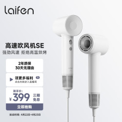 【省201元】徕芬美发小家电_laifen 徕芬 LF03 SE 电吹风 白色多少钱-什么值得买