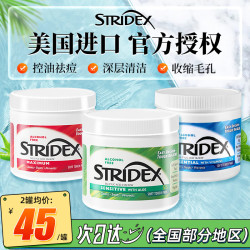 【省26.1元】stridex洁面乳_stridex 施颜适（Stridex）水杨酸棉片温和去粉刺 55片 温和绿罐0.5%水杨酸多少钱-什么值得买