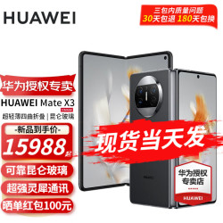 【省800元】华为手机_HUAWEI 华为 Mate X3 4G折叠屏手机 256GB 羽砂黑多少钱-什么值得买