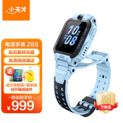 【省50元】小天才智能手表_小天才 Z6S 4G儿童智能手表 天境蓝表壳 天境蓝硅胶表带（GPS）多少钱-什么值得买