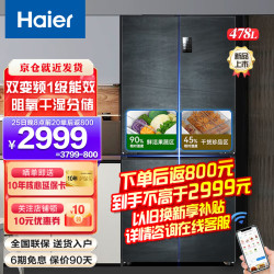 【省940元】海尔冰箱_Haier 海尔 冰箱十字对开门一级能效变频节能省电智能WiFi 478升银河灰多少钱-什么值得买