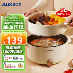 奥克斯电火锅_AUX 奥克斯 电火锅 电煮锅 火锅锅 电锅一体锅 电蒸锅家用多功能多用途锅电热锅锅具5L HX-50B01配蒸笼多少钱-什么值得买
