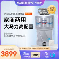 【省697.61元】贝克巴斯面条机_BECBAS 贝克巴斯 LCE100家用商用厨房食物垃圾处理器水槽厨余粉碎机多少钱-什么值得买