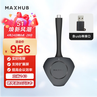 MAXHUB 视臻科技 无线传屏器秒速传屏WT12A 仅适配MAXHUB会议平板【报价 价格 评测 怎么样】 -什么值得买