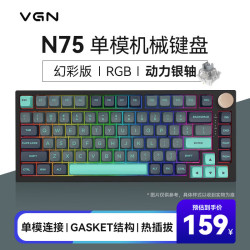 VGN键盘_VGN N75/N75PRO 游戏动力 客制化键盘 机械键盘 单模/三模 gasket结构全键热插拔 单模N75 动力银轴 加勒比海多少钱-什么值得买