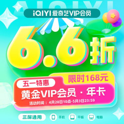 【省90元】爱奇艺影视会员_iQIYI 爱奇艺 黄金会员年卡多少钱-什么值得买