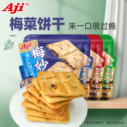 Aji饼干糕点_Aji 梅菜饼干208g梅干菜薄脆饼干夹心酥脆办公室早餐休闲零食小包多少钱-什么值得买
