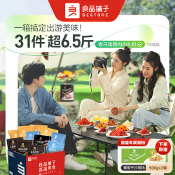 良品铺子肉干肉脯_BESTORE 良品铺子 旗舰零食爆款肉肉零食大礼包 网红大礼包送好友SC多少钱-什么值得买