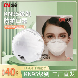 【省32.7元】CM朝美医用口罩_CM朝美 8228型KN95民用防护防唾液飞沫颗粒防尘透气成人劳保工业防粉尘口罩 8228-1型 40只多少钱-什么值得买