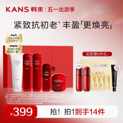 【省50元】韩束面部护理_KANS 韩束 红蛮腰多肽胶原保湿水乳套装抗氧糖抗初老抗皱提亮护肤品补水多少钱-什么值得买