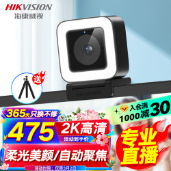 海康威视摄像头_HIKVISION 海康威视 400万USB电脑直播摄像头2K广角双麦克风自动聚焦5挡补光横竖屏切换轻颜摄像机U24多少钱-什么值得买