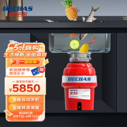 贝克巴斯垃圾处理器_BECBAS 贝克巴斯 R95厨房食物垃圾处理器 家用粉碎机 可接洗碗机多少钱-什么值得买