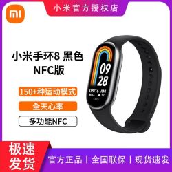 小米智能手环_MI 小米 手环8 NFC版多少钱-什么值得买