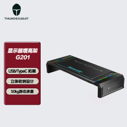 雷神其他电脑配件_ThundeRobot 雷神 G201 电竞增高架多少钱-什么值得买