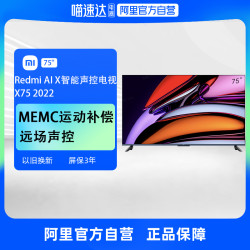 【省900元】小米电视_MI 小米 Redmi 红米 L75R9-XT 液晶电视 75英寸 4K多少钱-什么值得买